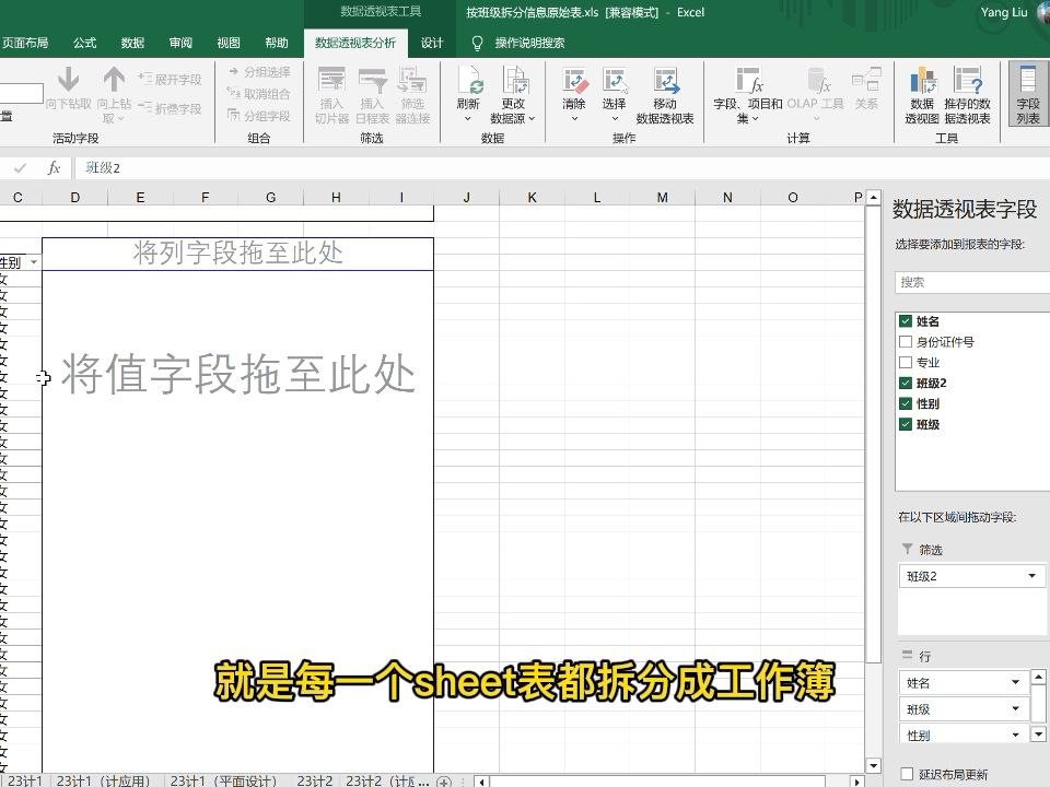 Excel根据一列信息拆分成多个工作簿经验教程