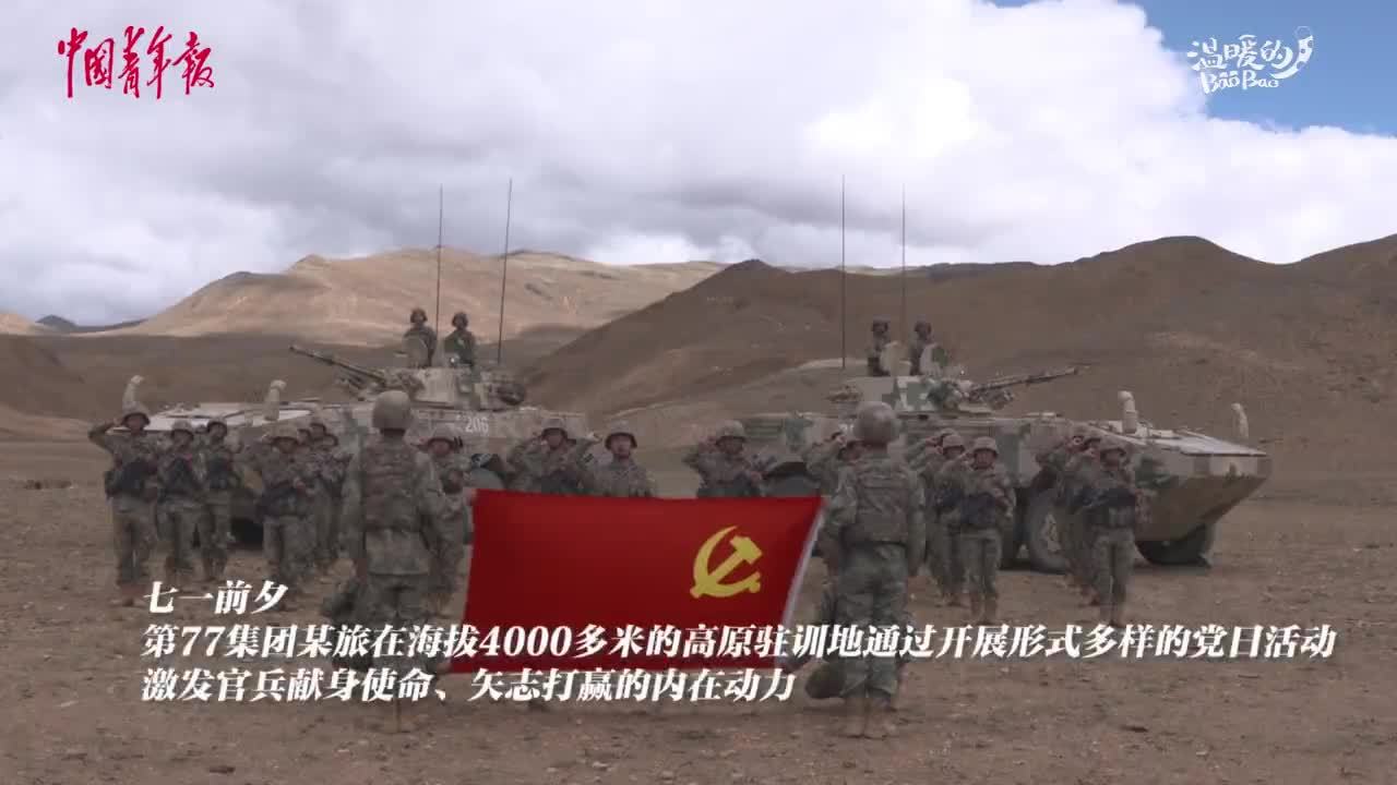 第77集团军某旅在高原驻训地开展形式多样的主题党日活动