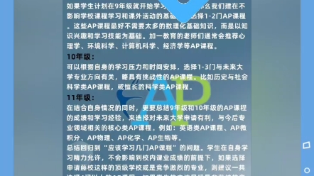 9-12年级AP课程规划重要时间线!国际学生收藏!