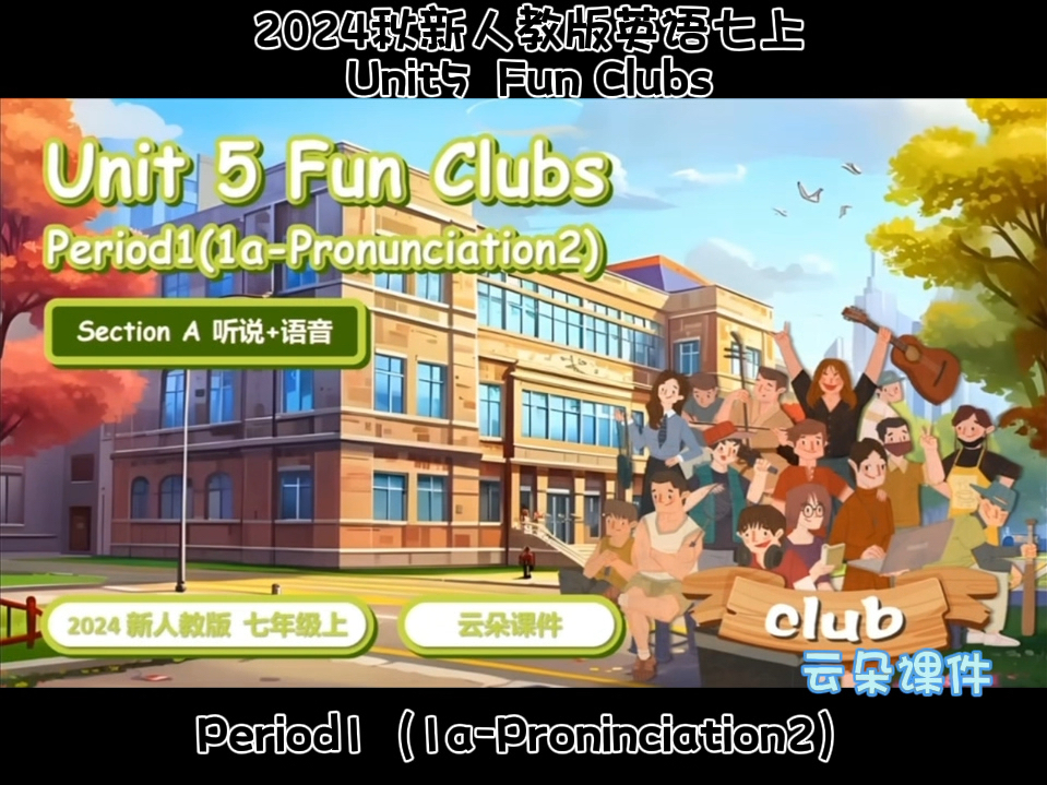 2024秋新人教版英语七上Unit5 Fun Clubs Period1(1a-Proninciation2)