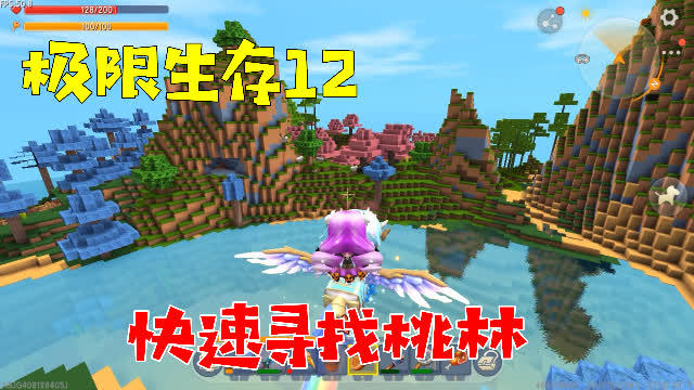 迷你世界极限生存12,快速寻找桃林,把家装修成世外桃源