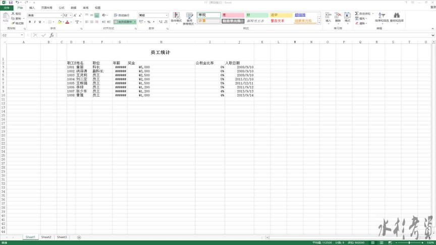Excel实战技巧之调整表格的行高列宽