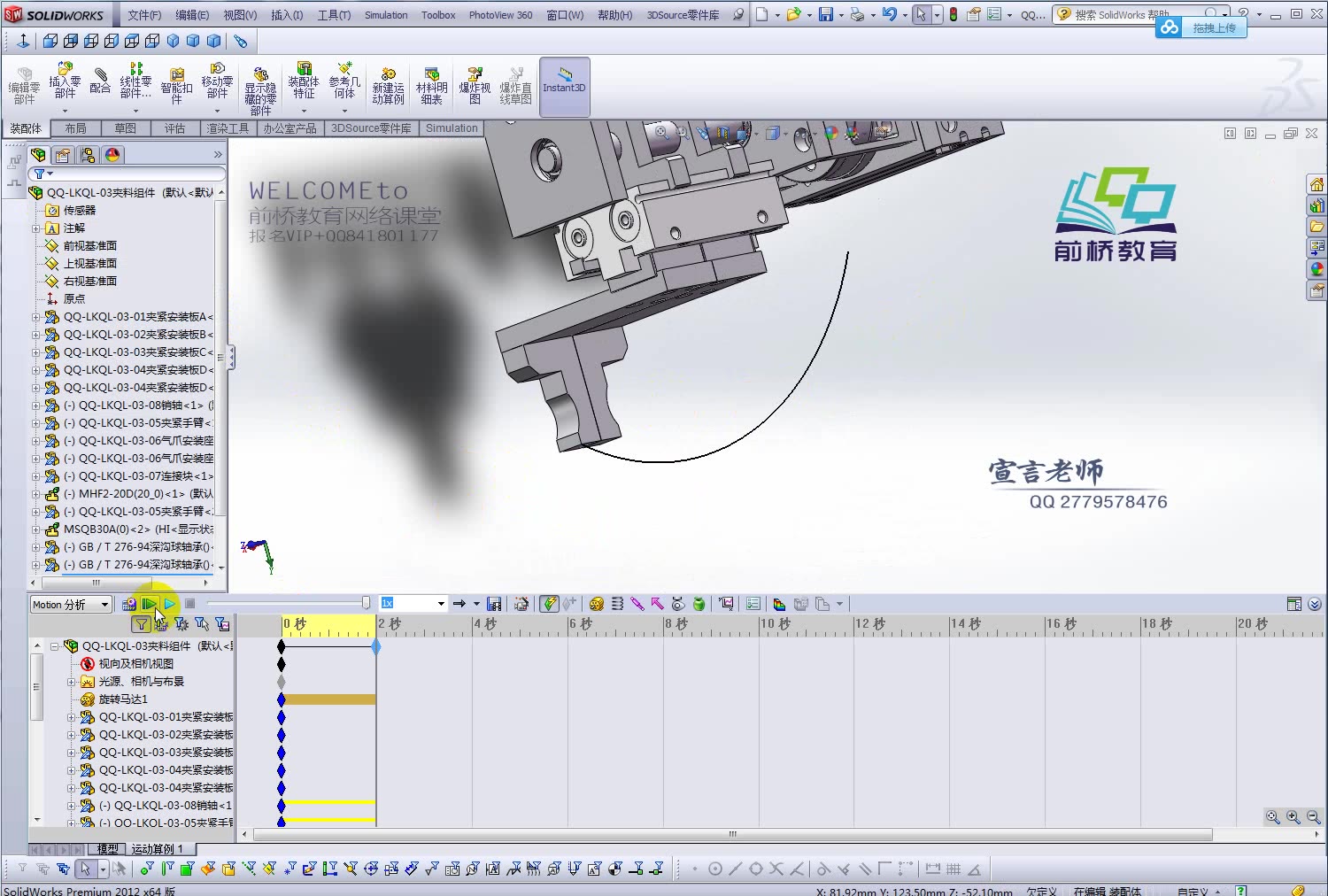 【前桥教育】solidworks非标机械偏心轮motion