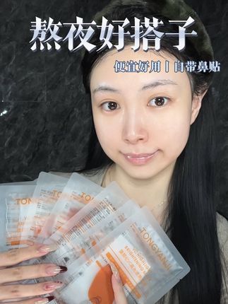 自带鼻贴,爱熬夜脸暗沉的都去用它!#熬夜必备 #面膜 #平价好物 #变美
