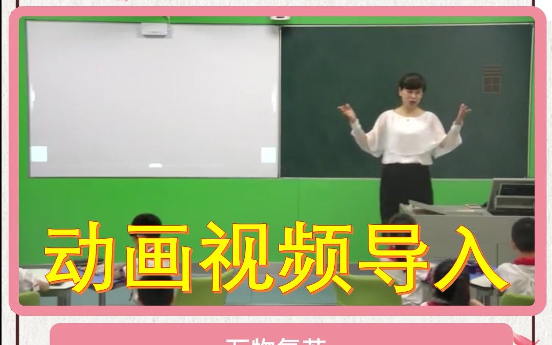 2下《22 小毛虫》动画视频导入 -李爱丽老师-部级-有PPT 51备课 部编...