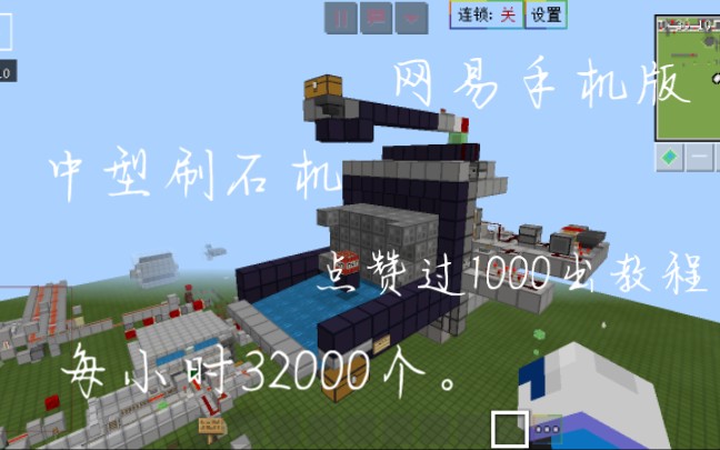 我的世界刷石机网易版。