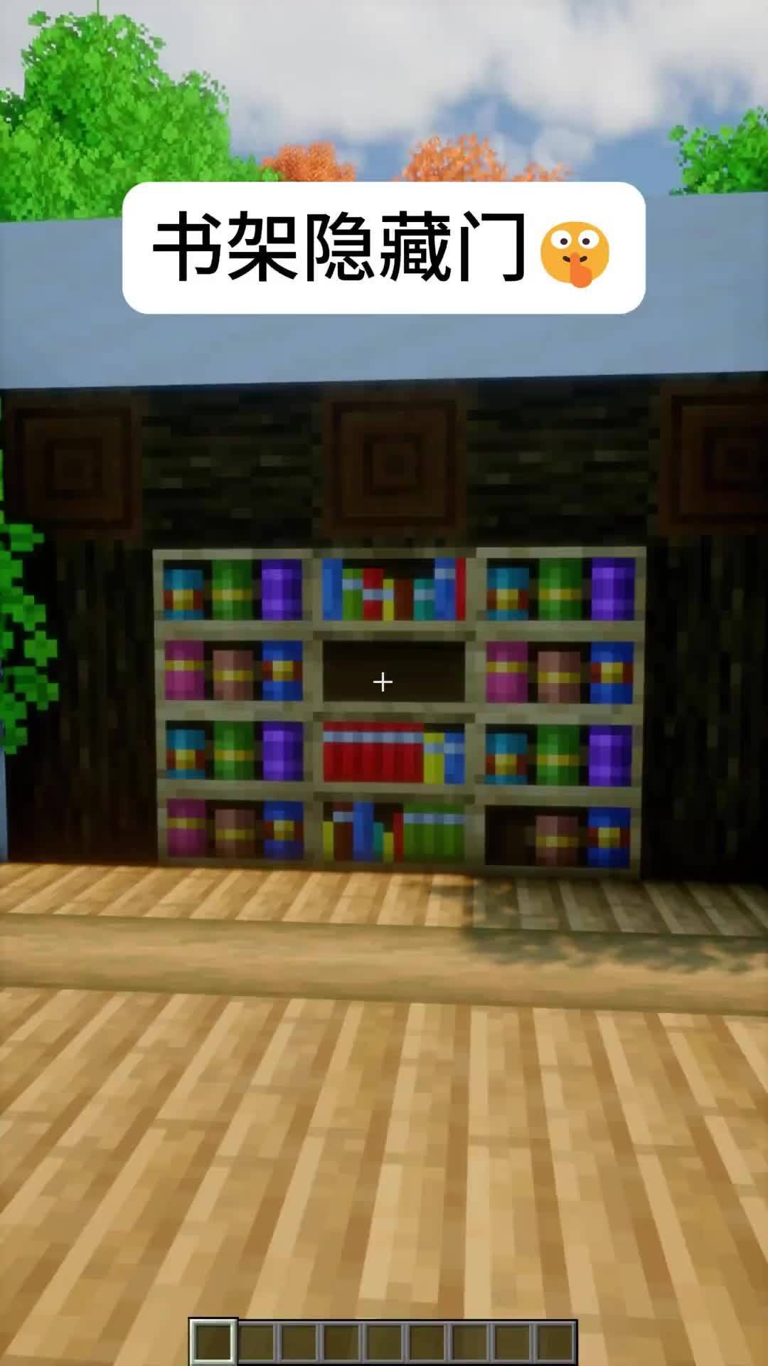 我的世界书架隐藏门建造教程