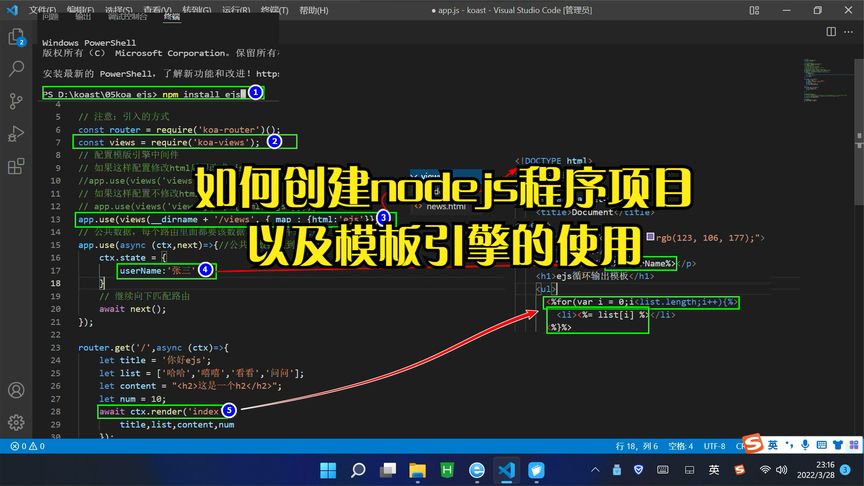 如何创建nodejs程序项目以及模板引擎的使用