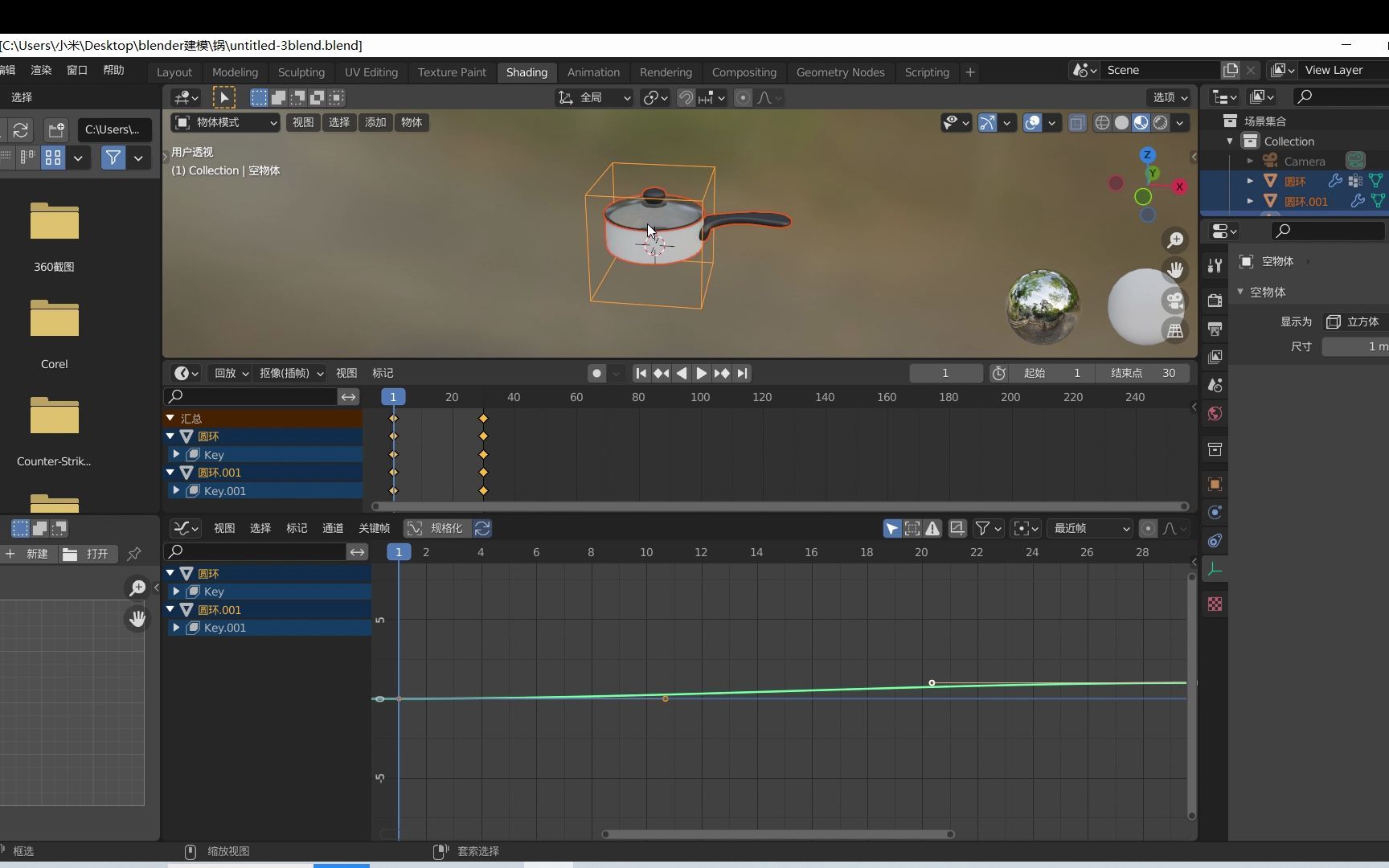 blender炒菜锅建模动画制作-5(如何做出锅盖和锅变形动画)