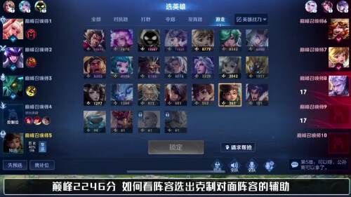 辅助选得好,上分没烦恼!辅助BP教学第1期