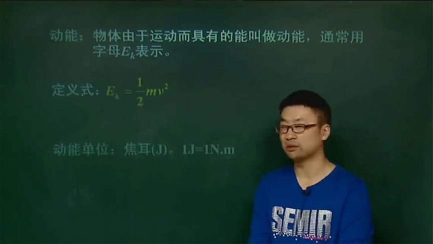 高一物理,动能和动能定理讲解,动能表达式分析
