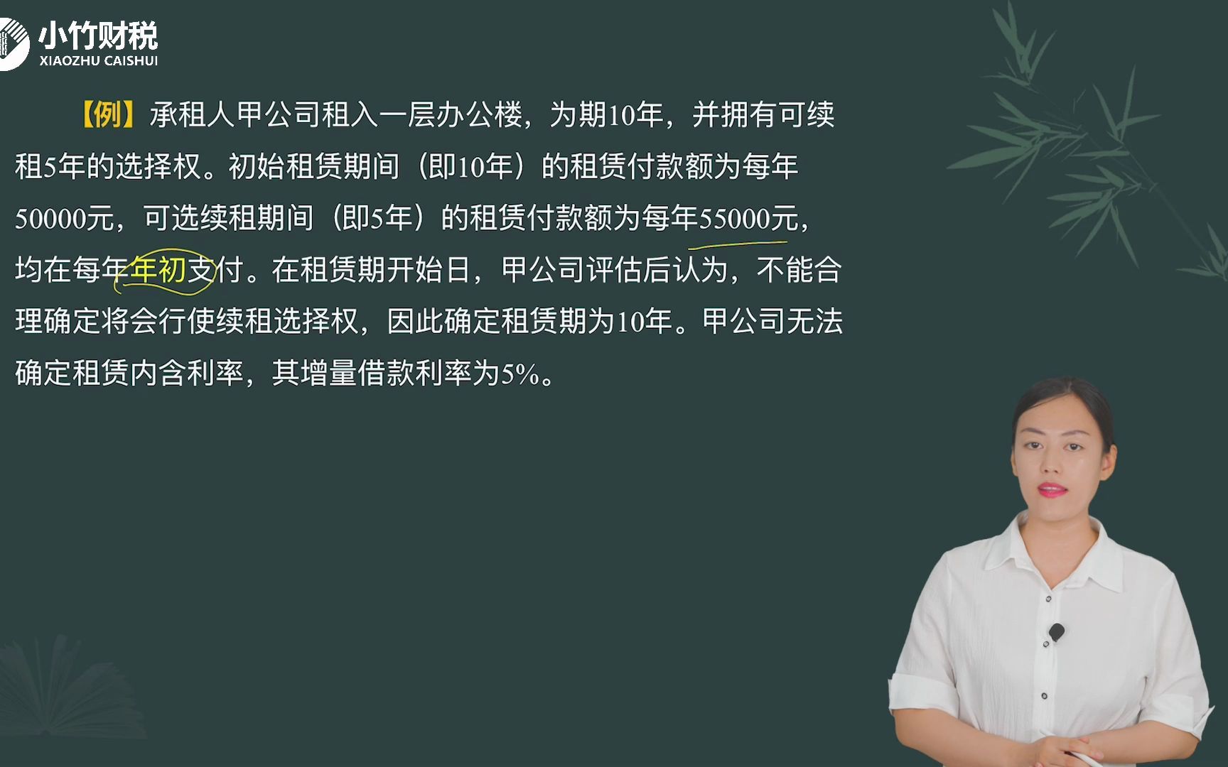 2022中级会计考试-中级会计实务-第67讲:第十六章承租人的会计处理(3)