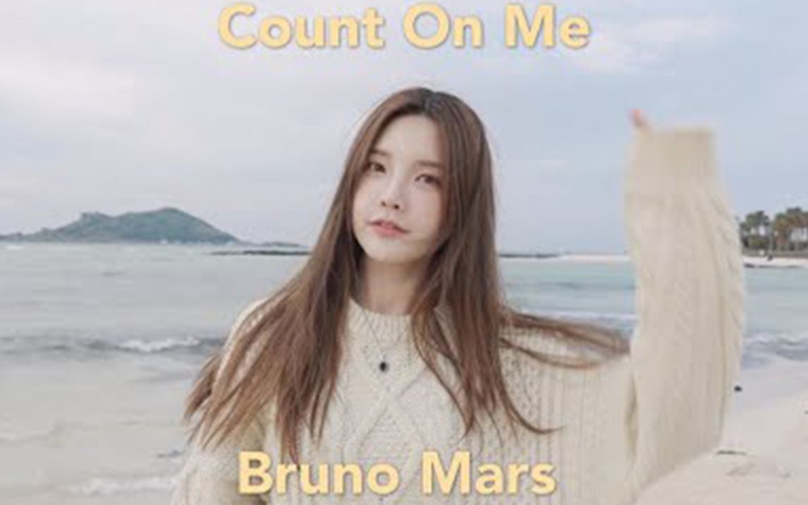 治愈系~ 《Count On Me》