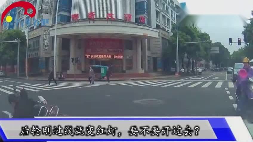 后轮刚过线就变红灯,是走还是停?很多老司机都错了,直接扣6分