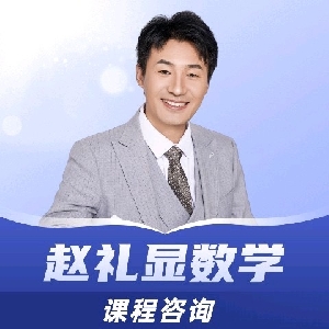 听我说轻松上清华 