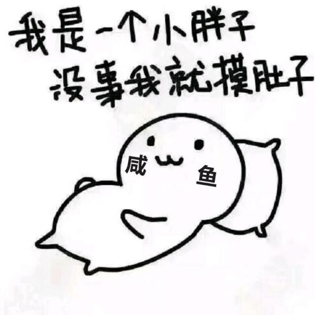 一条咸鱼ovoo 