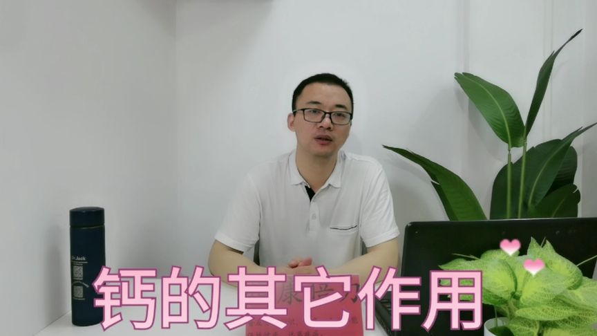 钙还有很多其它的作用