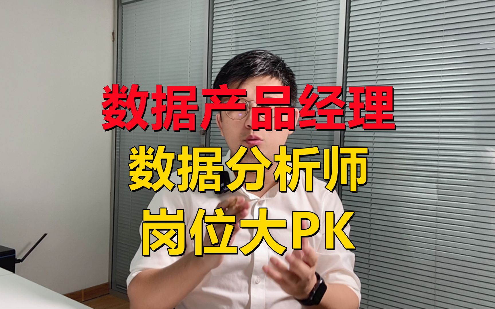 职业科普 | 数据产品经理和数据分析师有什么区别?薪资为什么更高?