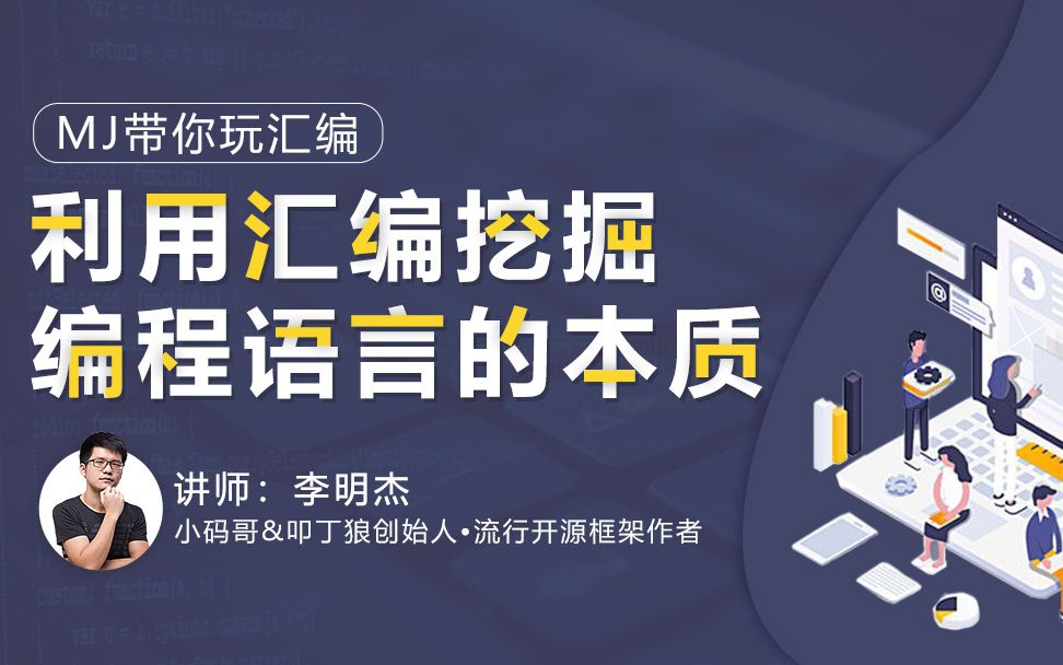 利用汇编挖掘编程语言的本质