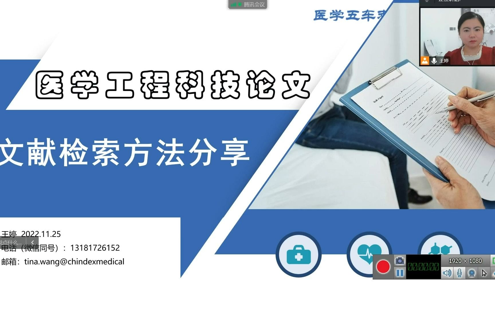 第十二课 医学工程科技论文——文献检索方法分享