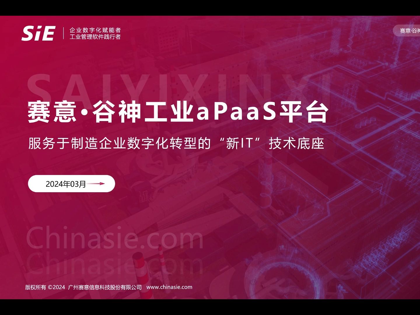 第一阶段第一章:谷神工业aPaaS平台概述
