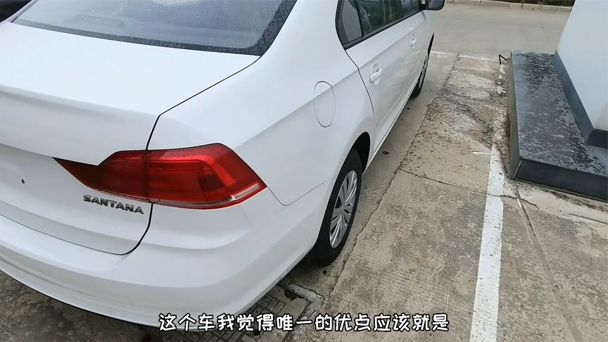 全款才6万多的手动挡桑塔纳,这裸配为什么还卖的这么好?