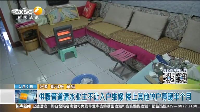 供暖管道漏水业主不让入户维修 楼上其他19户停暖半个月