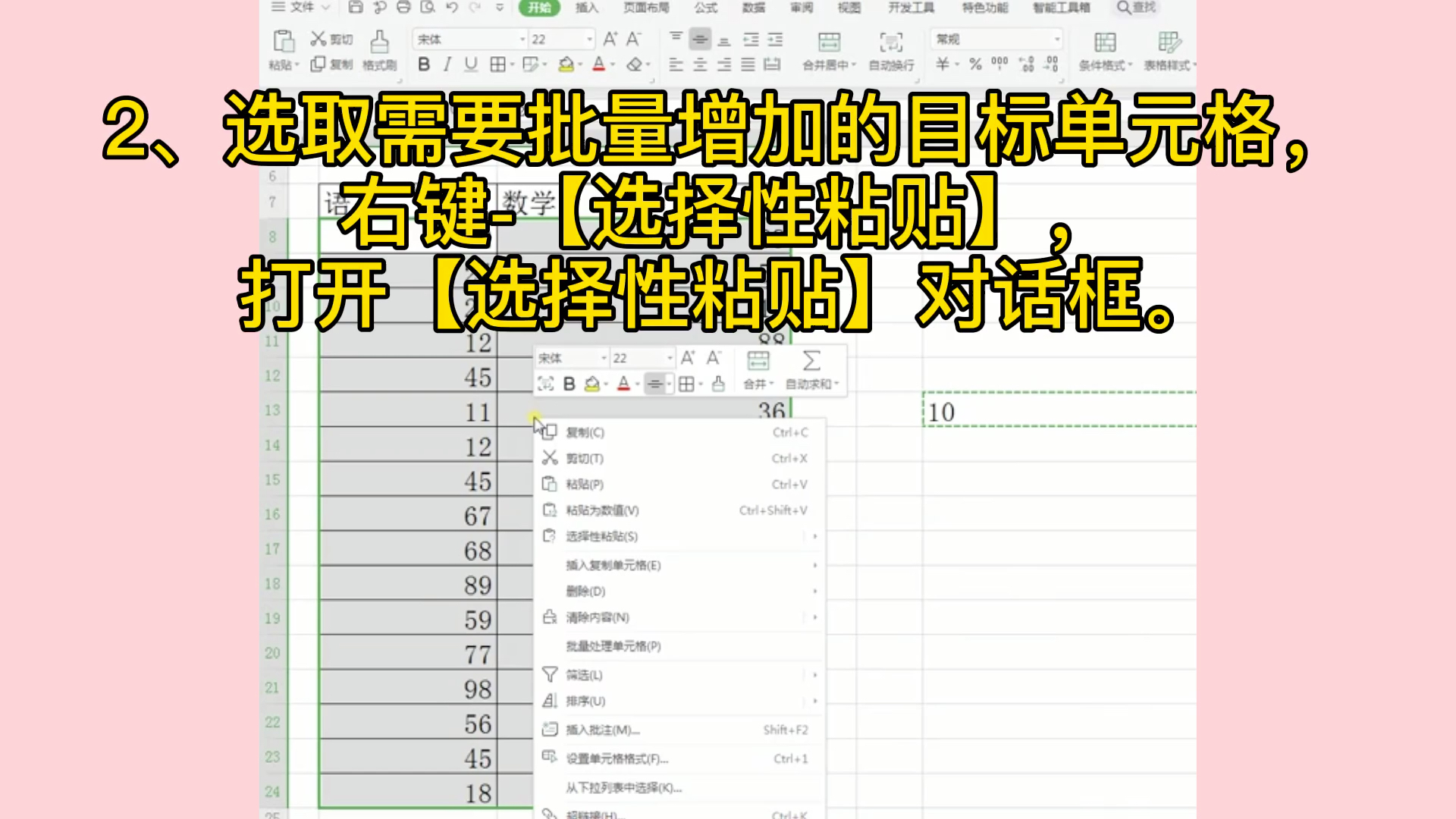 Excel批量计算技巧!