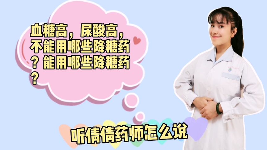 什么降糖药既降血糖,又降尿酸?看看您用对了没有!