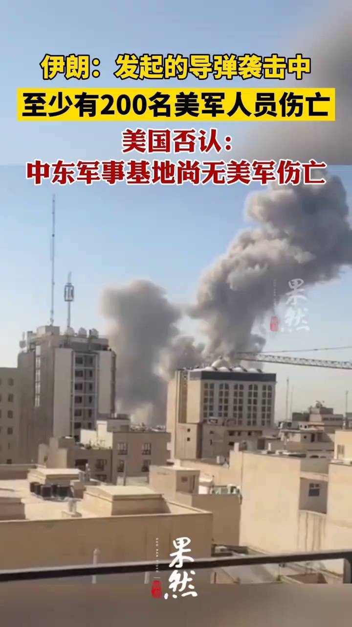 伊朗:已致约200名美军人员伤亡