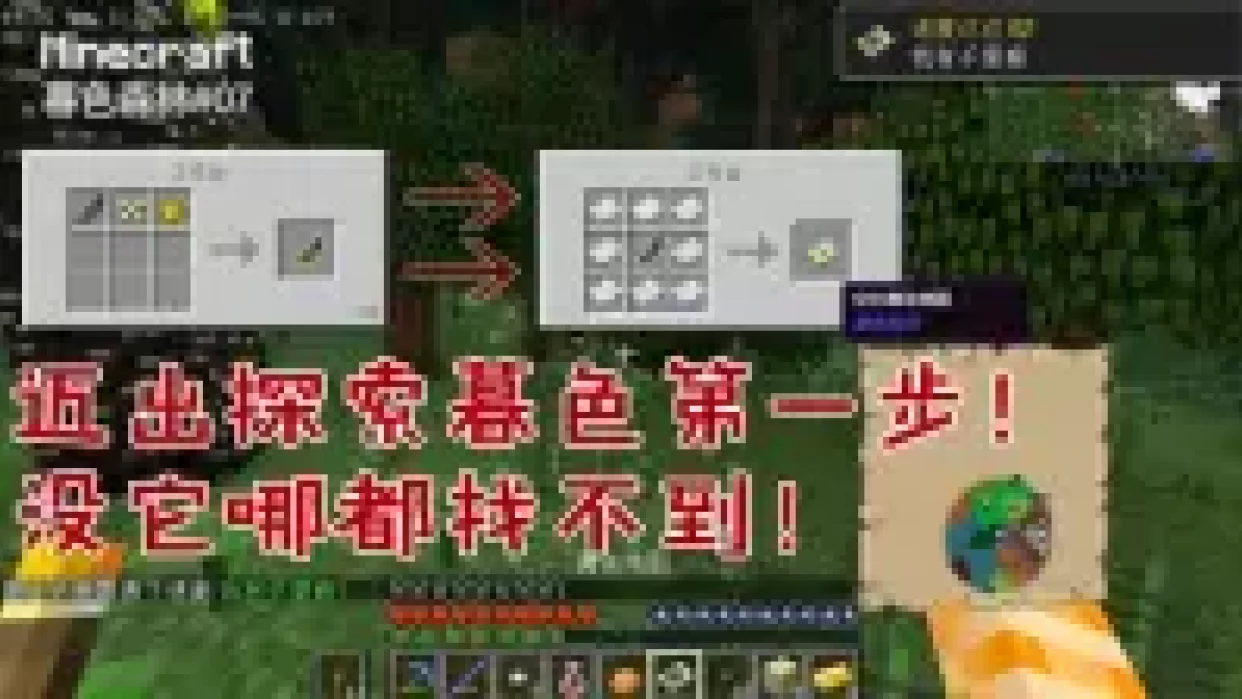 我的世界暮色之旅07: 击杀乌鸦制作魔法地图! 探索暮色必备物品!