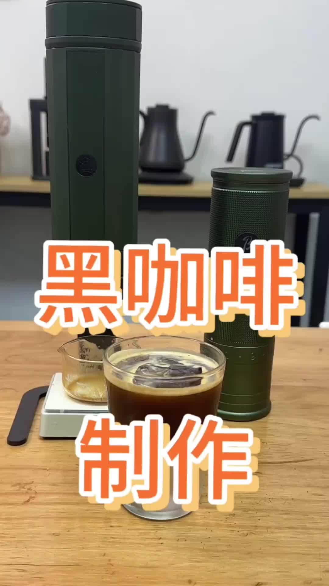 25. 简单做一杯黑咖啡吧 #咖啡