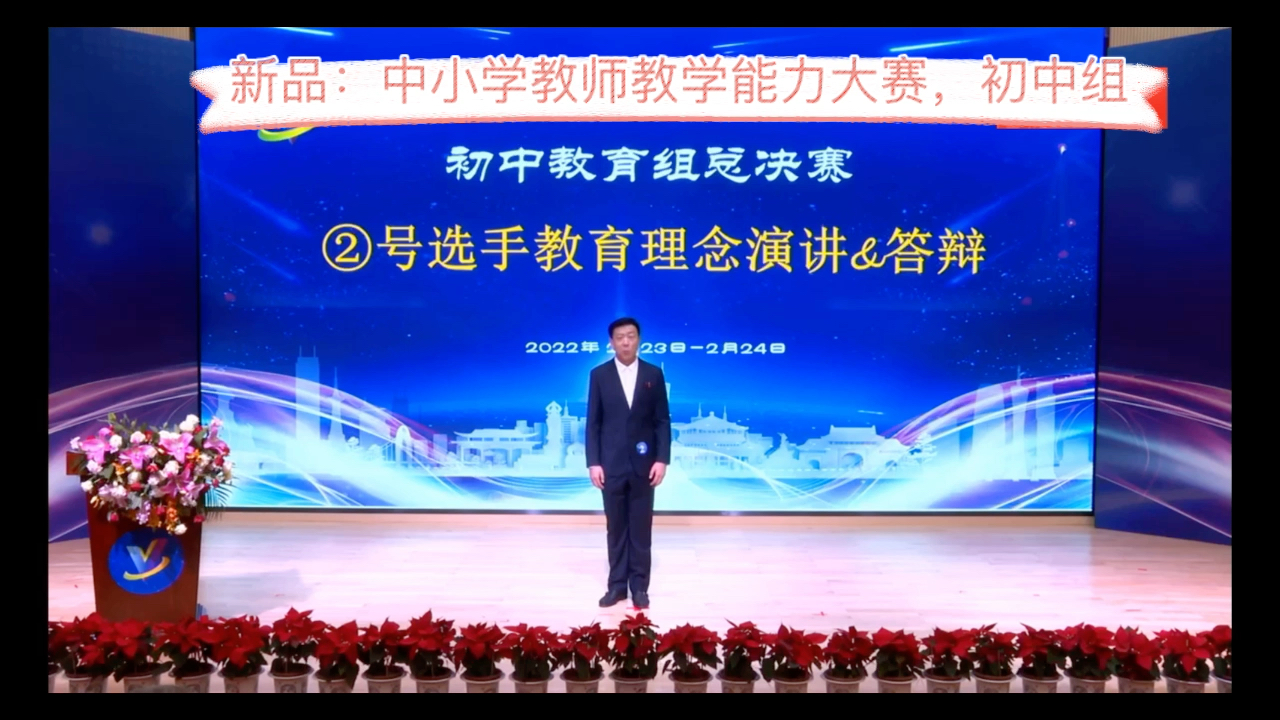 新品:中小学教师教学能力大赛,初中组,教师比赛,答辩,演讲必备