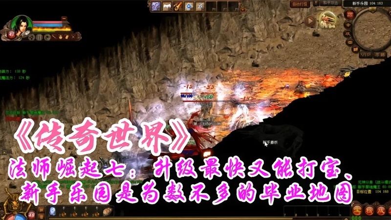 传奇世界:法师崛起七:升级快又能打宝、乐园是为数不多的毕业图