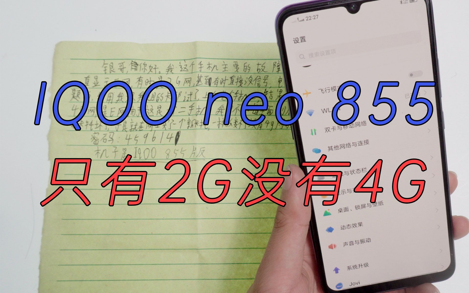 IQOO neo 855版,只有2G没有4G信号