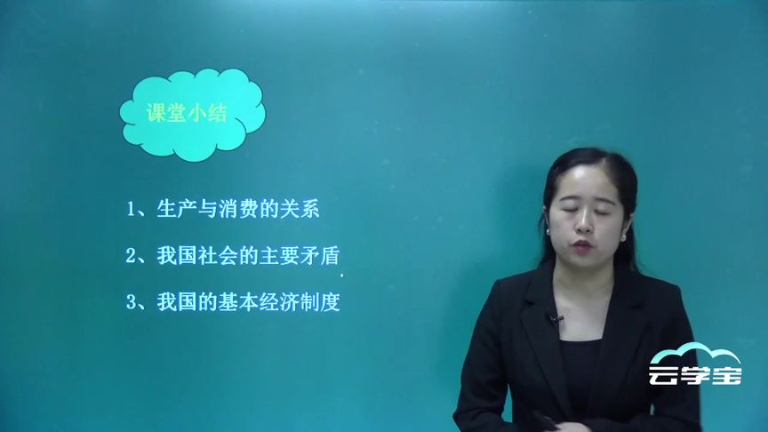 国家教师资格证统考 笔试 高中政治学科 精讲班:第4讲