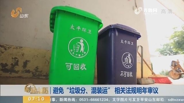 您准备好了吗!今年,山东所有设区市将启动城市生活垃圾分类工作