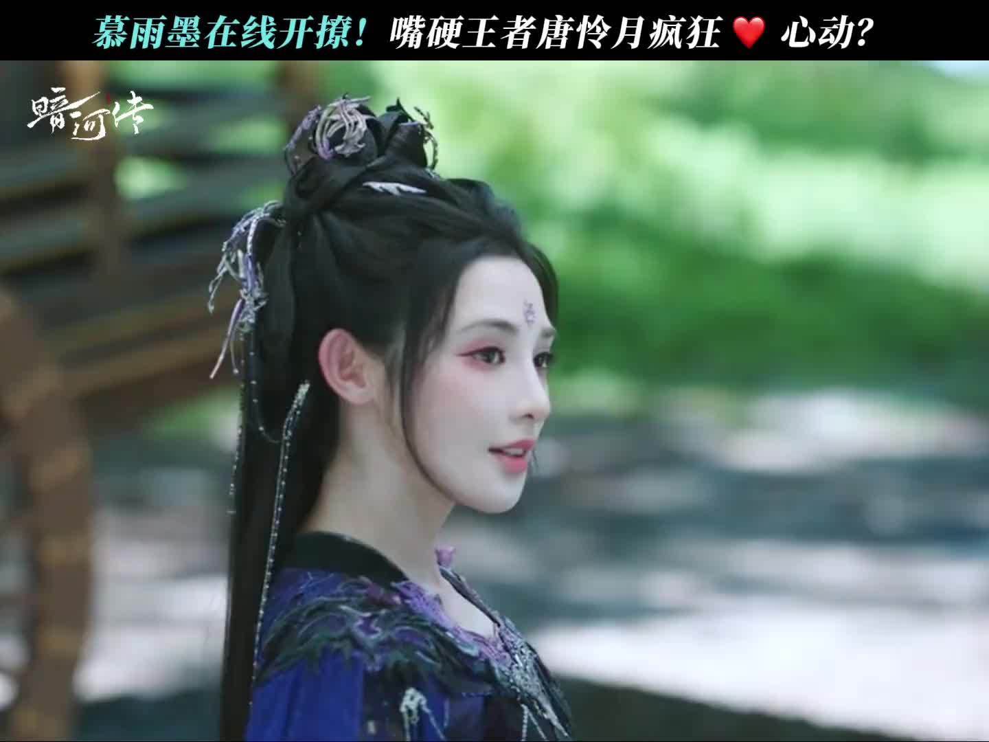 唐怜月口嫌体正直?ߒ�慕雨墨的花式调戏谁能不心动啊?更多精彩来ߑ...