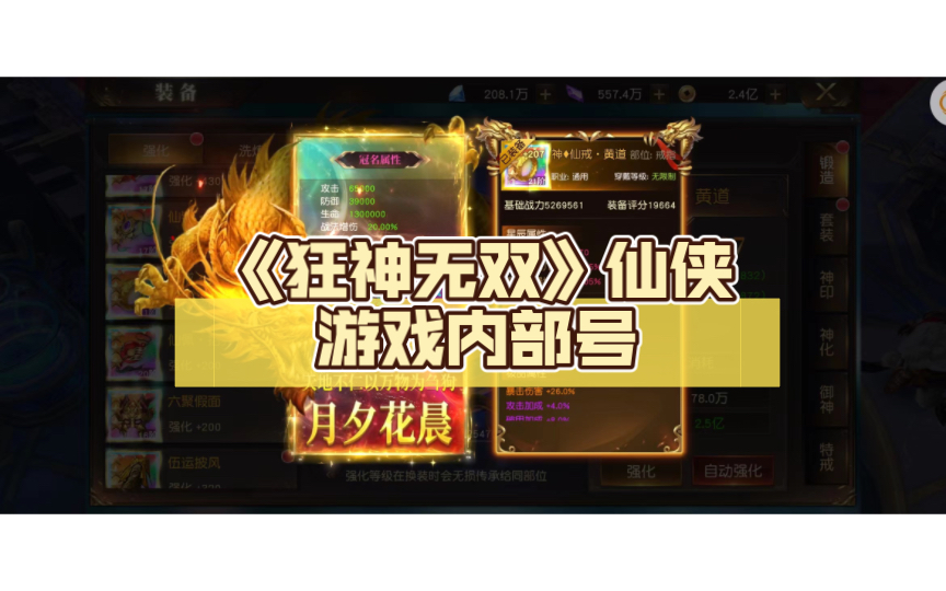 《狂神无双》仙侠游戏内部号,20倍返利