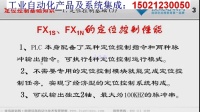 三菱PLC定位技术04FX-PLC定位控制功能