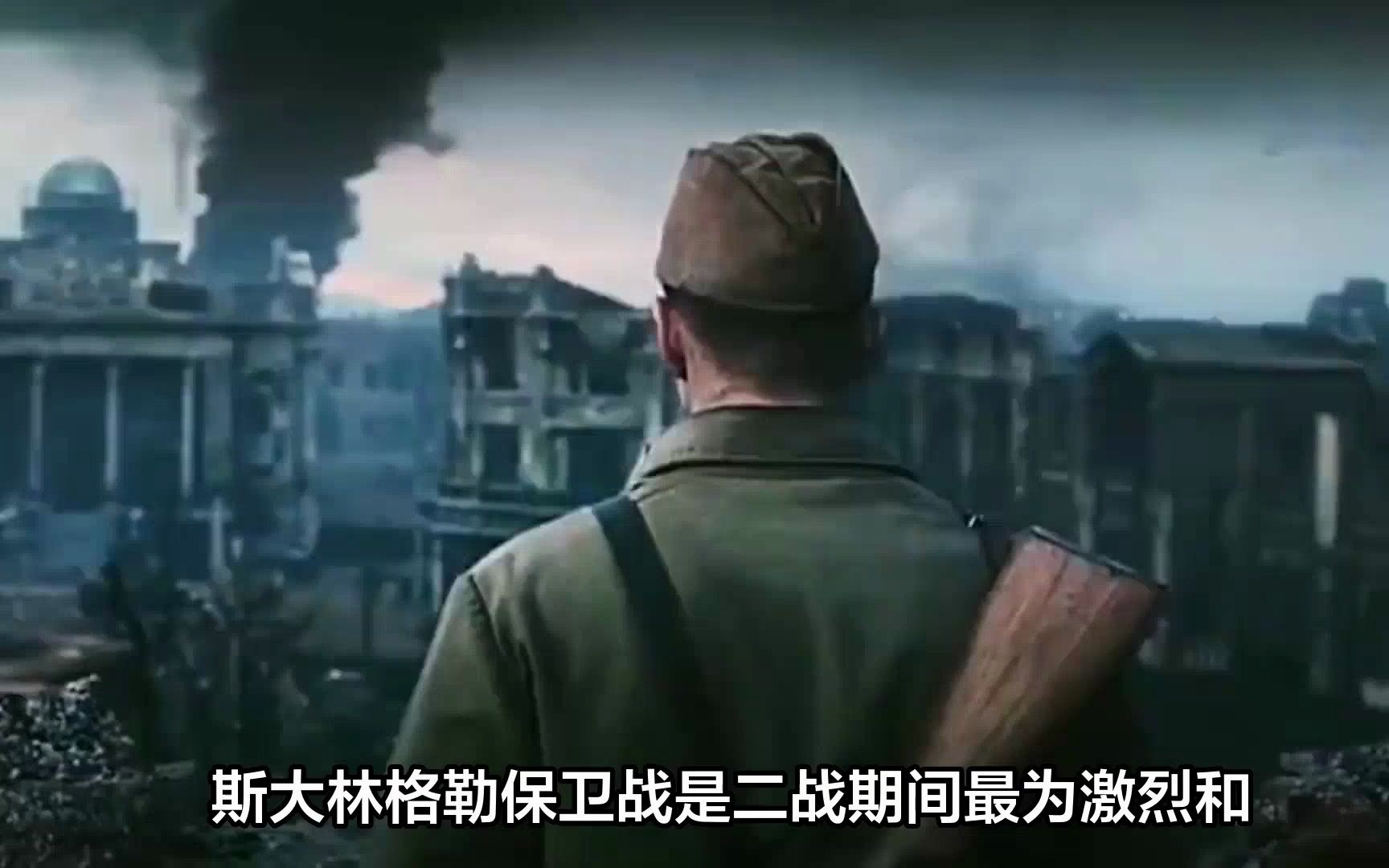 战争史诗系列一:斯大林格勒保卫战