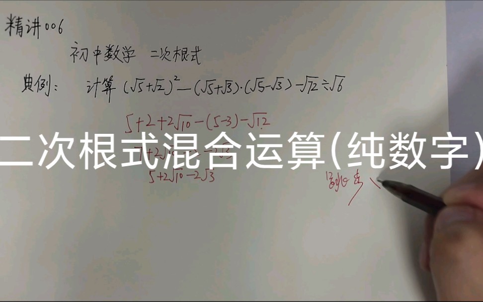 初中数学二次根式典题精讲-006