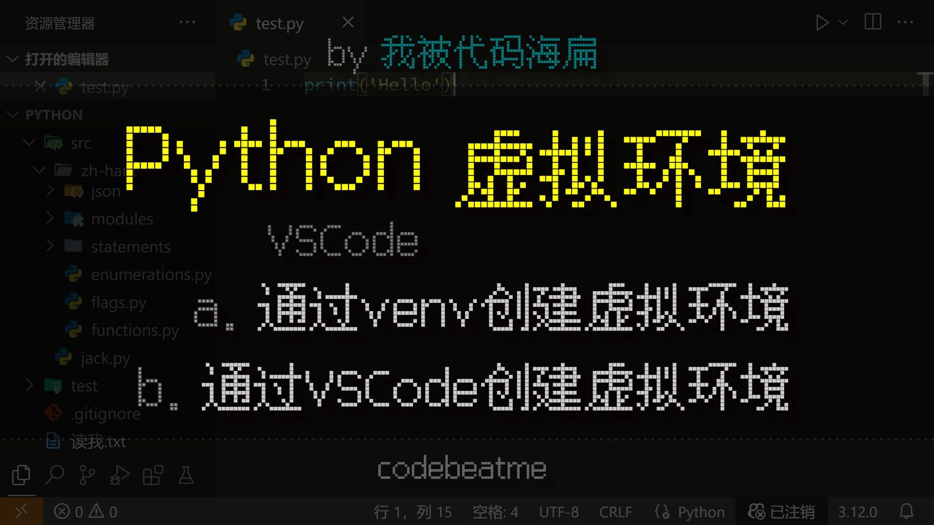 VSCode 创建激活 Python 虚拟环境|编程教程