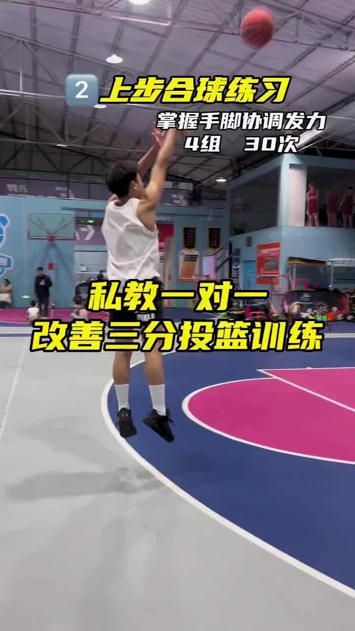 投不到三分该如何练习?这几种技巧快来学习