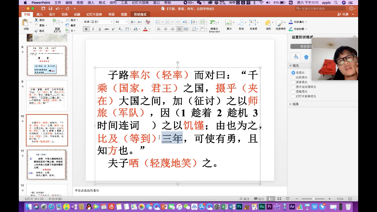 选修《子路曾皙冉有公西华侍坐》讲解