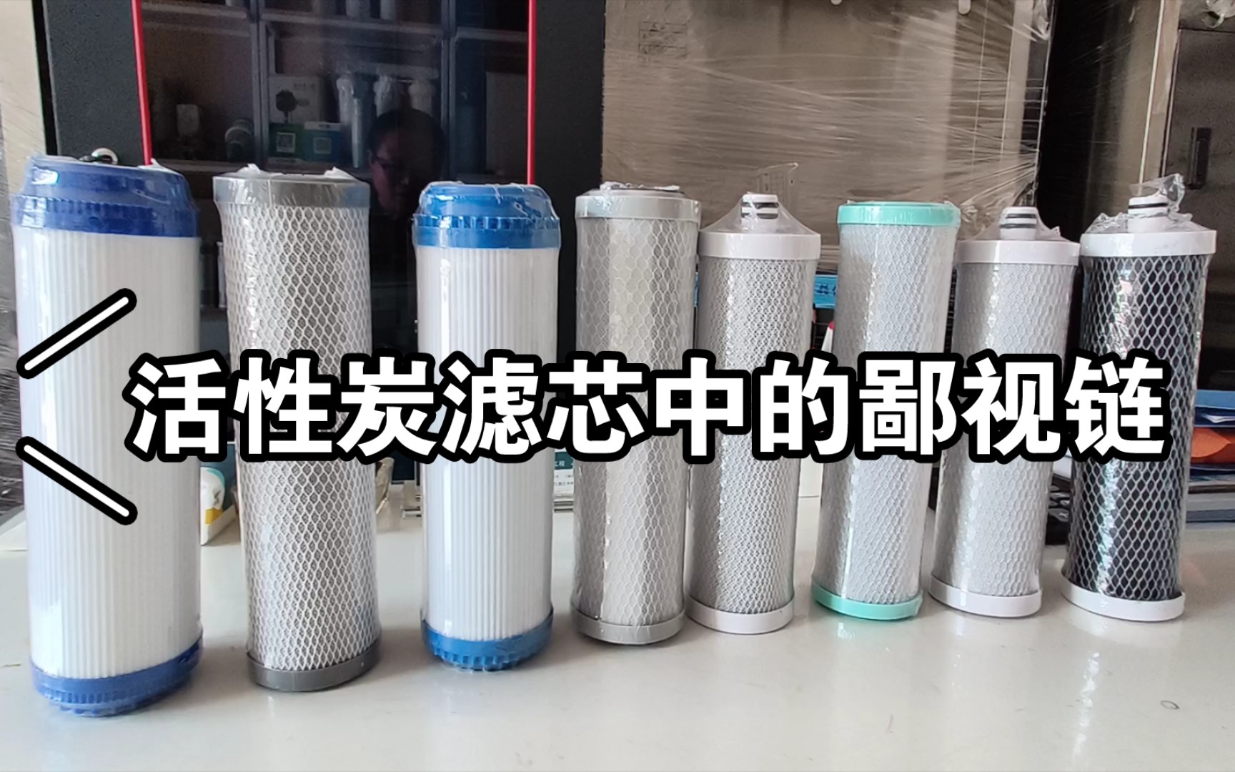 净水器滤芯,五花八门的滤芯该怎么选,最容易翻车的环节。