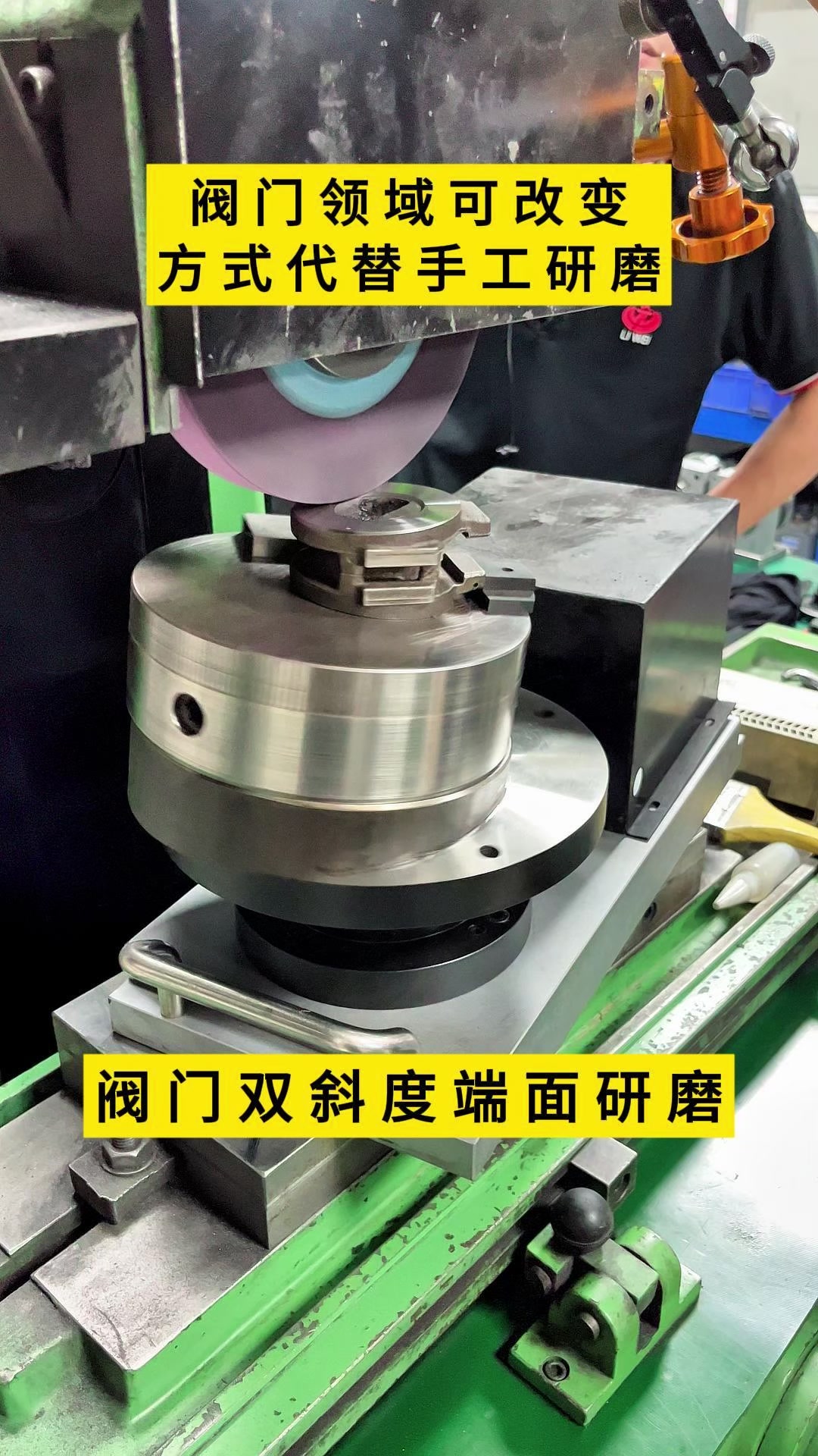 阀门领域双斜度研磨,可改变方式代替手工研磨。#旋转磁台 #精密加工 ...