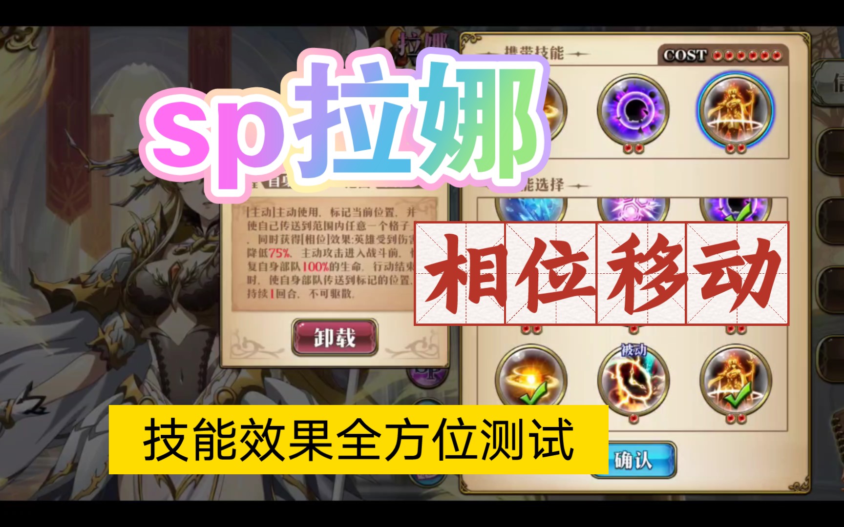 梦幻模拟战-SP拉娜【技能实测】相位移动,实战测试。