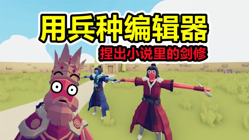 全面战争模拟器:仙剑奇侠传?复刻修仙小说的剑修!