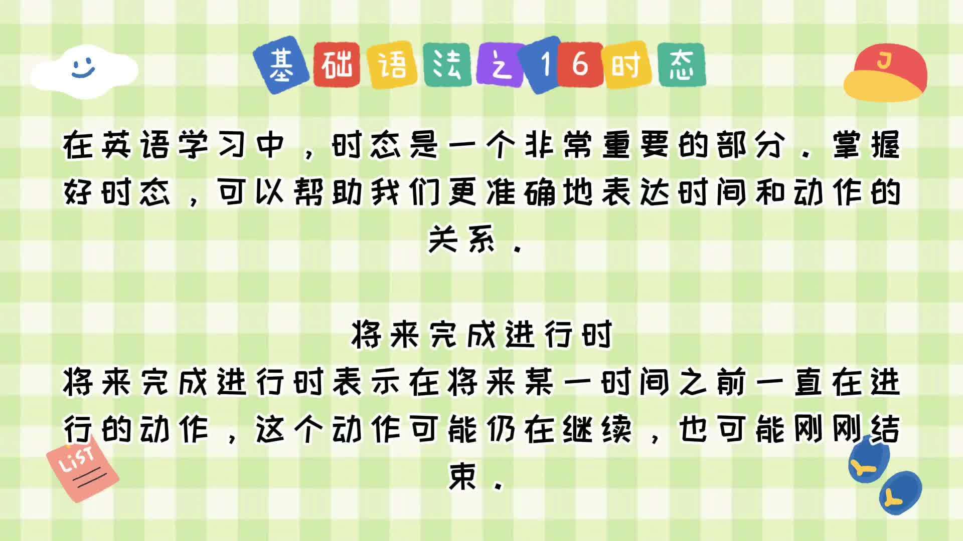 零基础必看!16时态之将来完成进行时,未来前持续动作解析